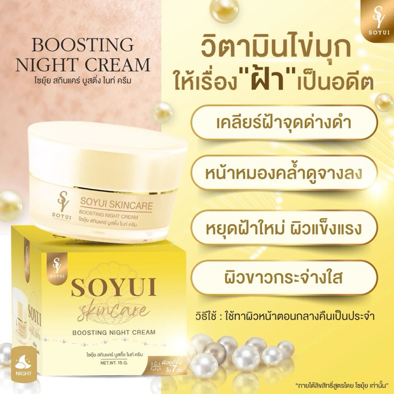 *ของแท้* ครีมไข่มุกโซยุ้ย Soyui กู้หน้าพังให้ปัง หน้าเด้ง อิ่ม ฟู | Shopee Thailand