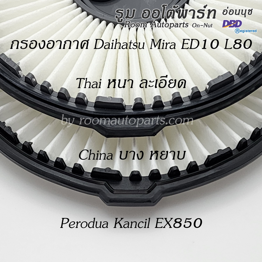 ไส้กรองอากาศ Daihatsu Mira Mint ED10 L80 / Perodua Kancil EX850 ...