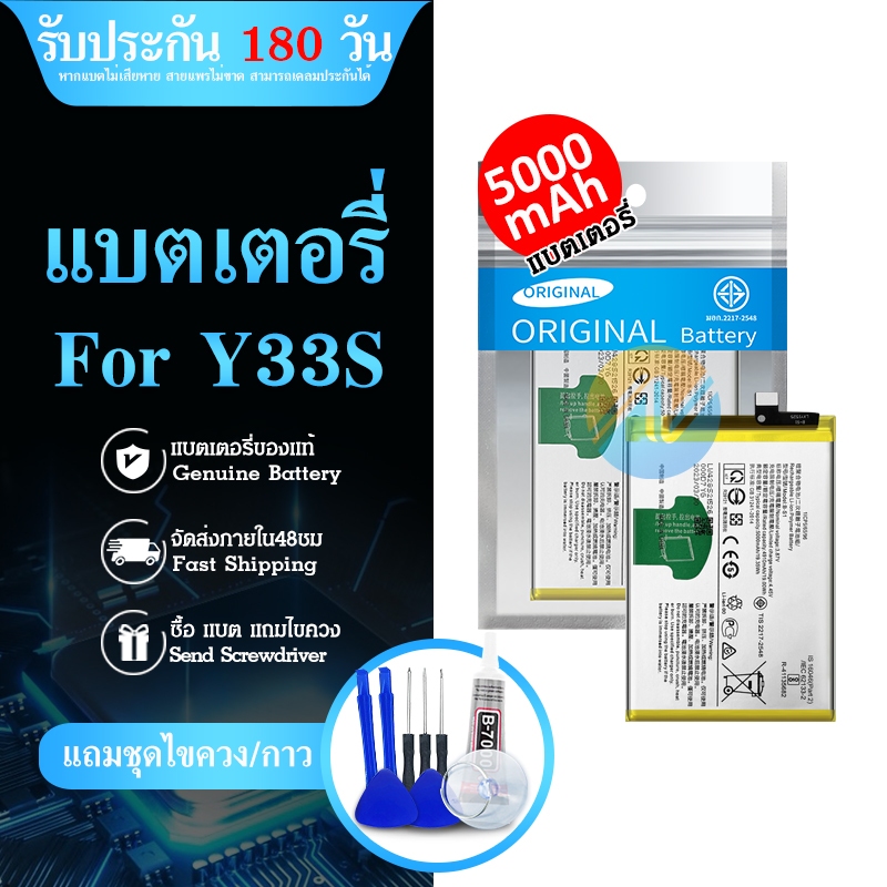 แบต Y33S มีประกัน 6 เดือน แบตเตอรี่ （battery）Y33S แถมไขควง(OR) | Shopee ...