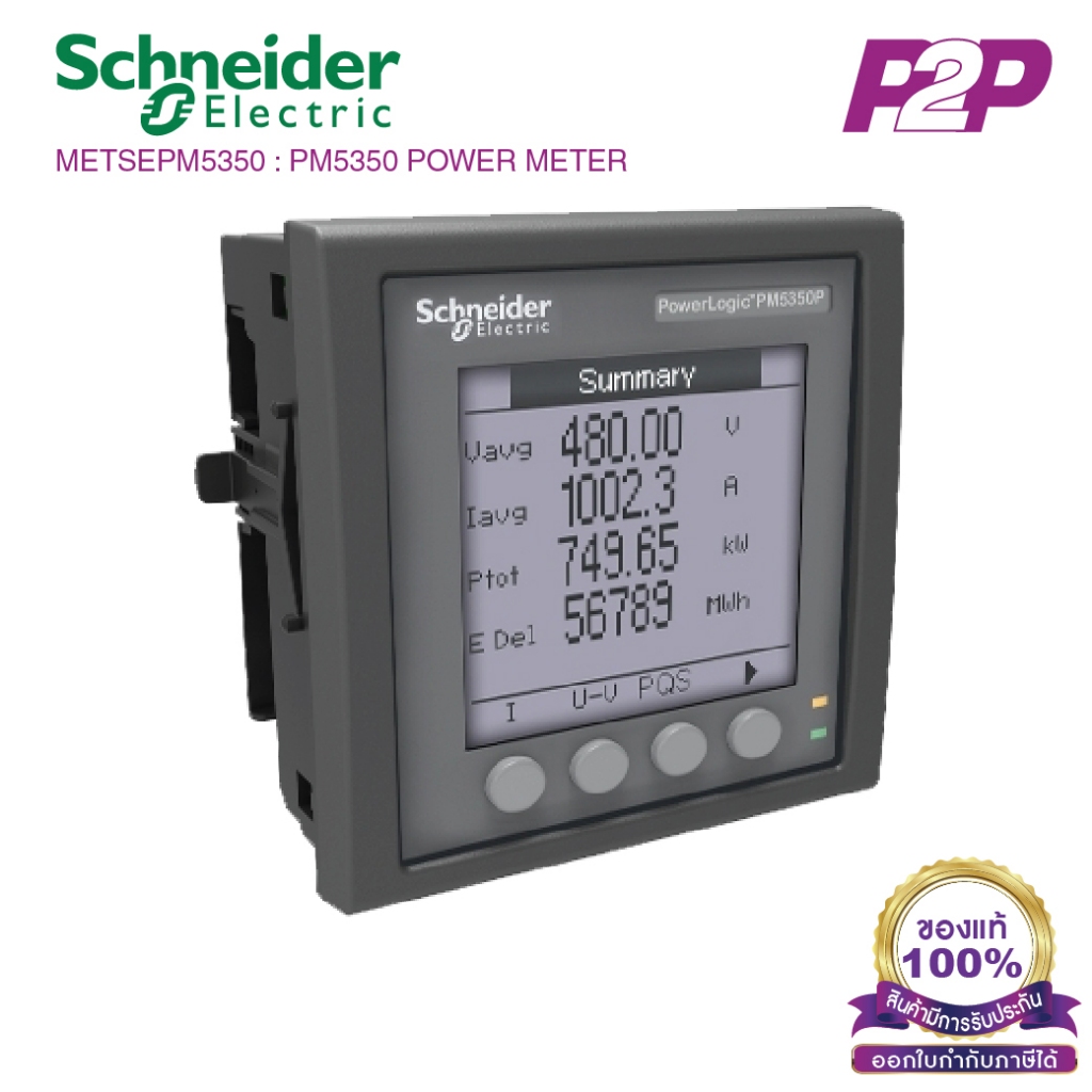 METSEPM5350 : PM5350 POWER METER เพาเวอร์มิเตอร์ สำหรับวัดค่าพลังงาน ...