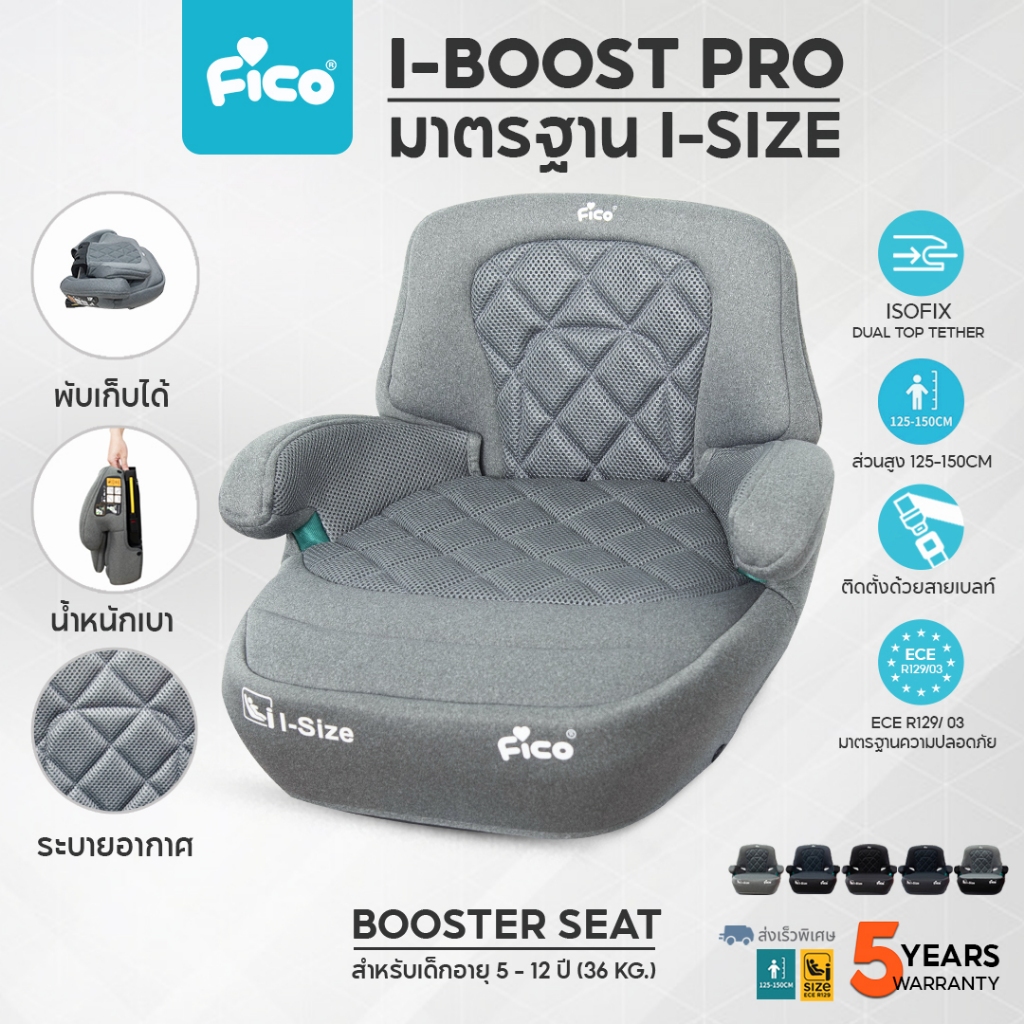 Fico คาร์ซีทบูตเตอร์ซีท รุ่น FC05 ใหม่ล่าสุด มาตรฐาน R129/ISIZE รุ่น I-Boost Pro สำหรับเด็ก 3 ปี ...