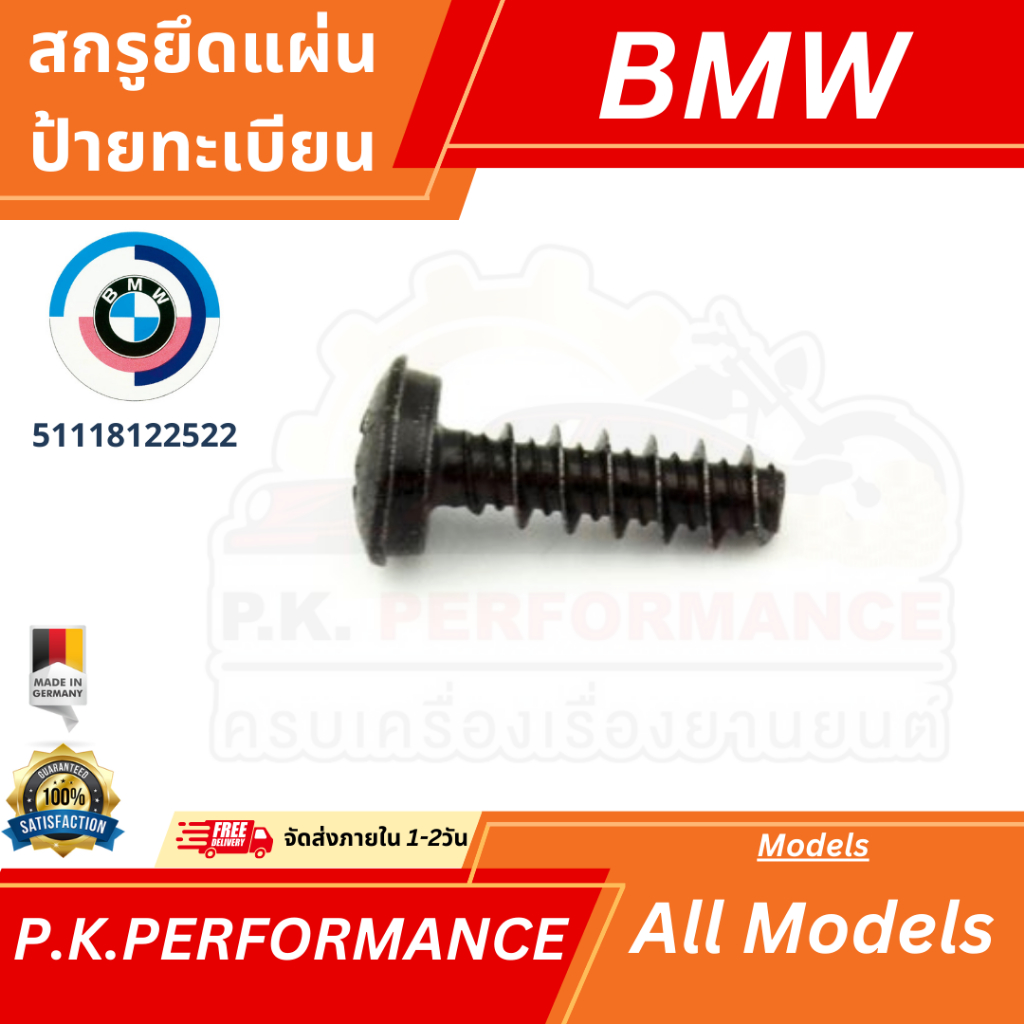 (ส่งเร็ว) สกรูยึดแผ่นป้ายทะเบียนหลัง ของแท้ BMW ทุกรุ่น (51118122522 ...