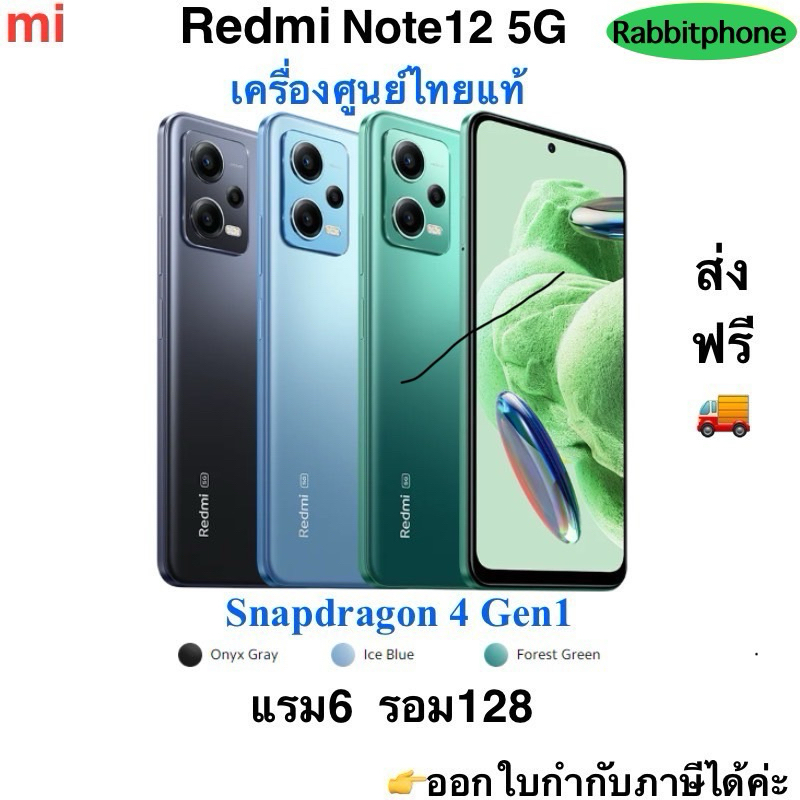 Redmi Note12 5G แรม6รอม128 Snapdragon 4 Gen 1 เครื่องใหม่ เครื่องศูนย์ไทยแท้ ประกันร้าน 3 เดือน ...