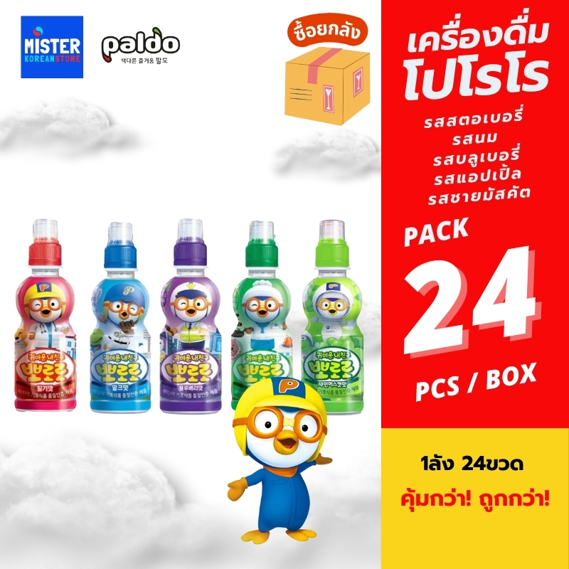 [ยกลัง 24ขวด] เครื่องดื่มโปโรโระเกาหลี 6 รสชาติ PALDO PORORO 팔도 뽀로로 | Shopee Thailand