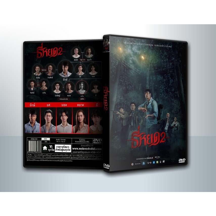 [ DVD Movie มีปก+สกรีนแผ่น ] Death Whisperer 2 ธี่หยด 2 ( 1 DVD ) | Shopee Thailand