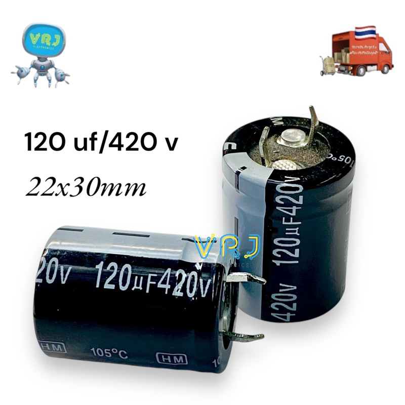 Capacitor 120uf/420V.DC 105 องศา ขนาด 22x30mm คาปาซิเตอร์ มีของพร้อมว่ง ...