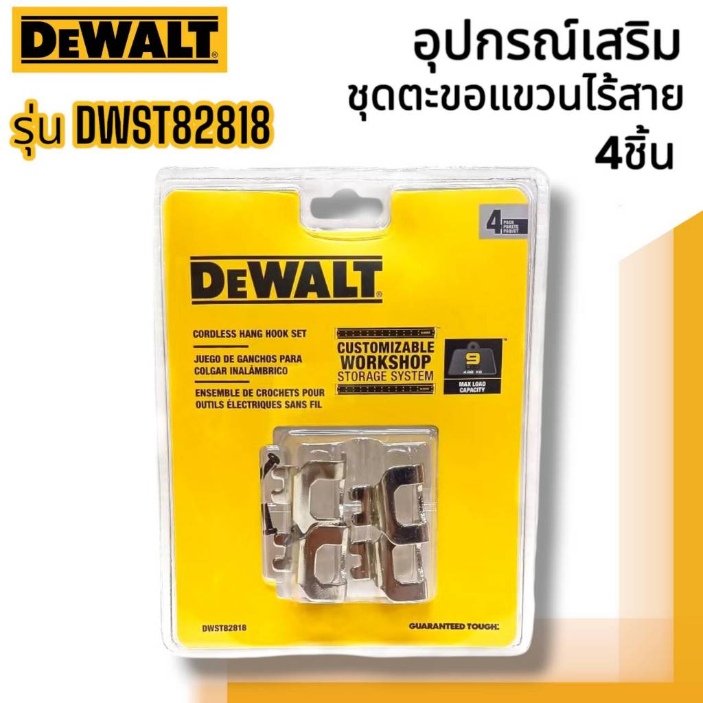 DEWALT รุ่น DWST82818 อุปกรณ์เสริม ชุดตะขอแขวนไร้สาย 4ชิ้น | Shopee ...