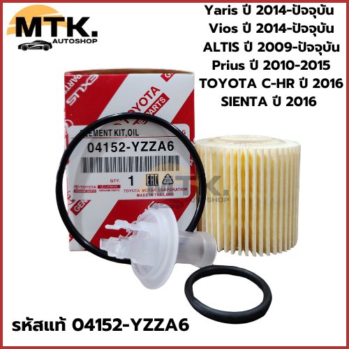Toyota กรองน้ำมันเครื่อง เบอร์ 04152-YZZA6 สำหรับรถ Toyota รุ่น Yaris ...