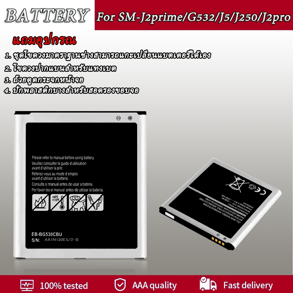 แบต แบตเตอรี่ battery Samsung กาแล็กซี่ J2 Prime(แกรนด์พลาม)/G532/G530 ...