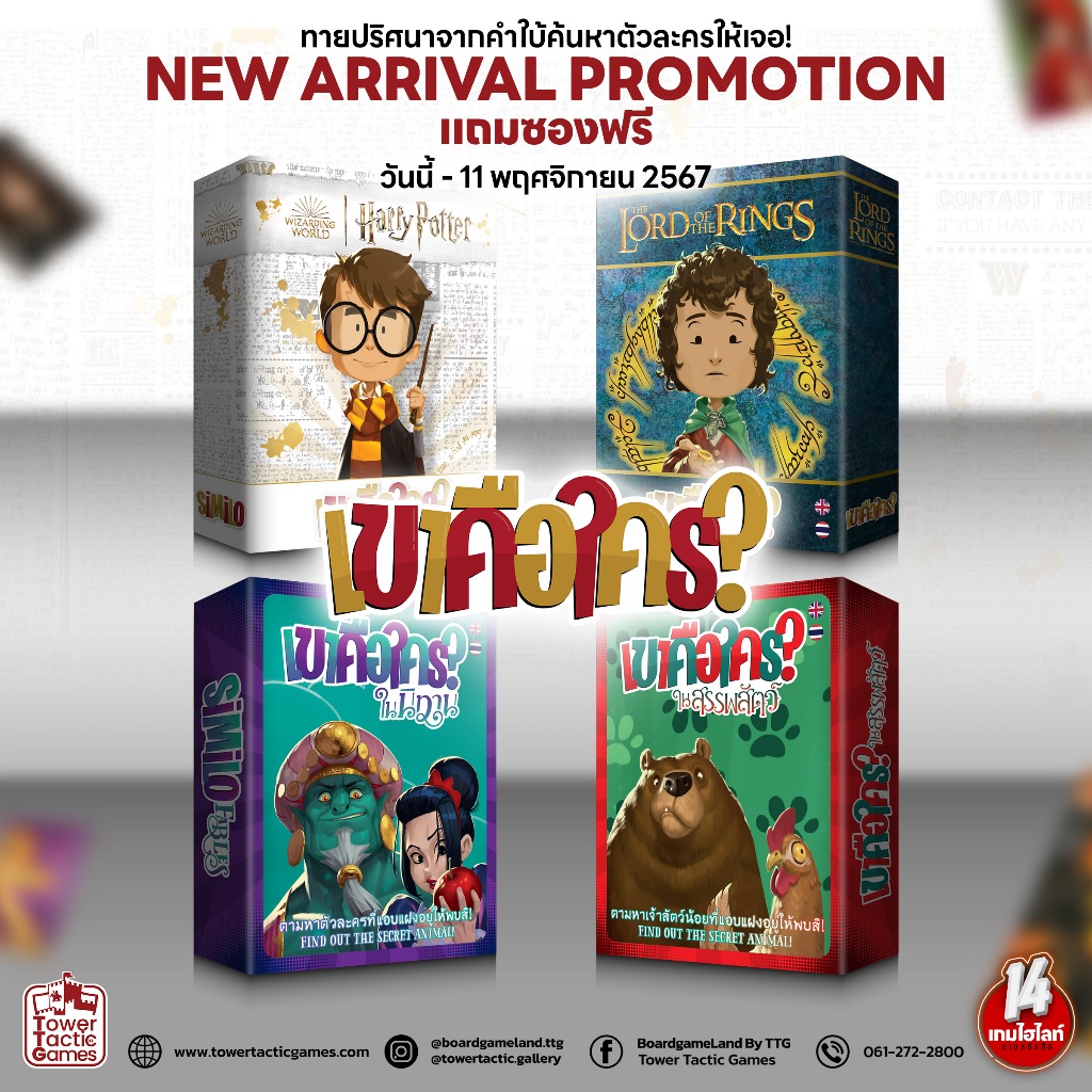 SIMILO: ANIMALS เขาคือใคร? (TH/EN) - Board Game บอร์ดเกม - Tower Tactic ...