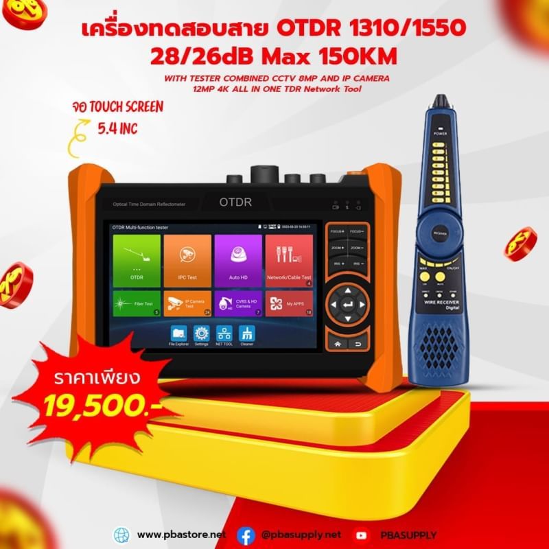 เครื่องทดสอบสาย OTDR 1310/1550 28/26dB Max 150KM WITH TESTER COMBINED ...