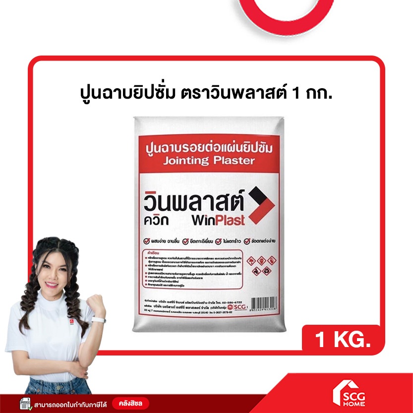 ปูนฉาบรอยต่อแผ่นยิปซั่ม วินพลาสต์ ควิก Winplast Quick ขนาด 1 กก. (สต๊อกสิชล) | Shopee Thailand