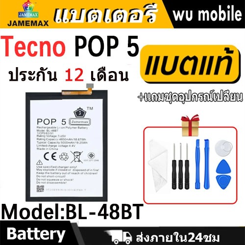 JAMEMAX แบตเตอรี่ Battery Tecno POP5 model BL-48BT แบตแท้ อินฟินิกซ ฟรี ...