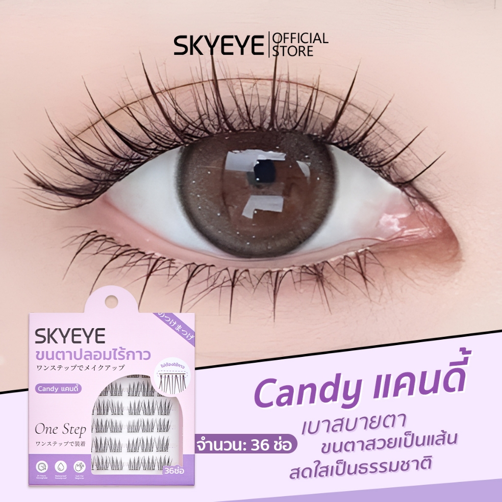 SKYEYE ขนตาปลอมมีกาวในตัว สไตล์เกาหลีขนตาเป็นเส้นสวย สายหวานติดได้ ติดแล้วตาโตสวยแบ๊ว ขนตาสีดำ ...