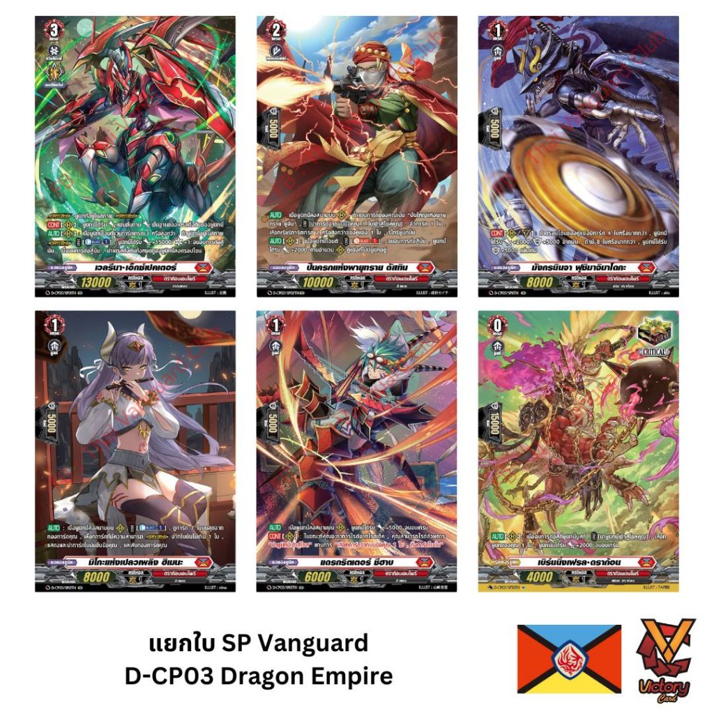 Vanguard แวนการ์ด D-CP03 SP แยกใบสีแดง Dragon Empire | Shopee Thailand