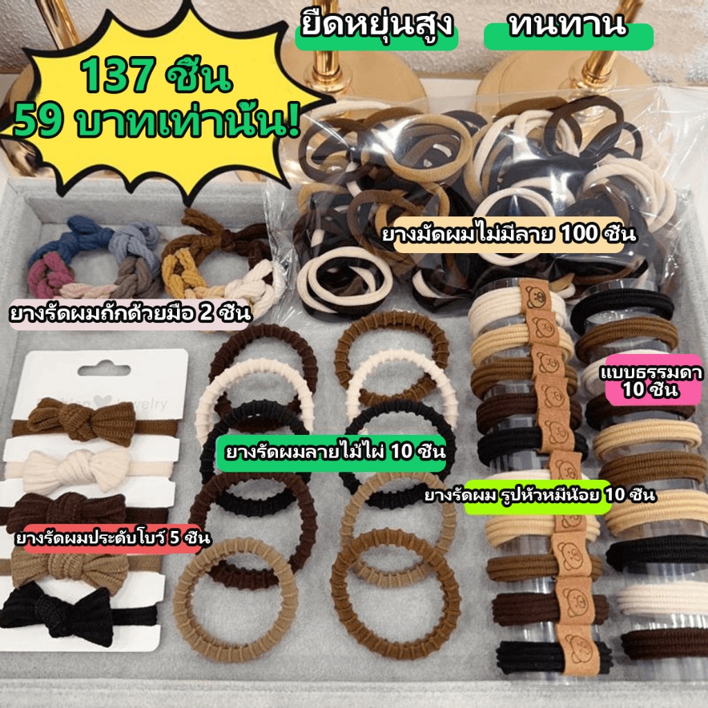 【JUNE SONG】ชุด 137 ชิ้น scrunchies ยางรัดผม น่ารักๆ ยางมัดผมใส่ข้อมือ ...