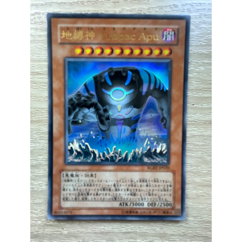 Earthbound Immortal Ccapac Apu ระดับ Ultra Rare (UR) รหัส RGBT-JP020 ...