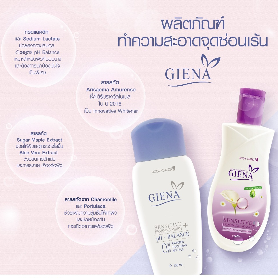 SCM Body Cheer💯GIENA FEMININE WASH Gentle / Rose จีน่า ทำความสะอาดจุด ...