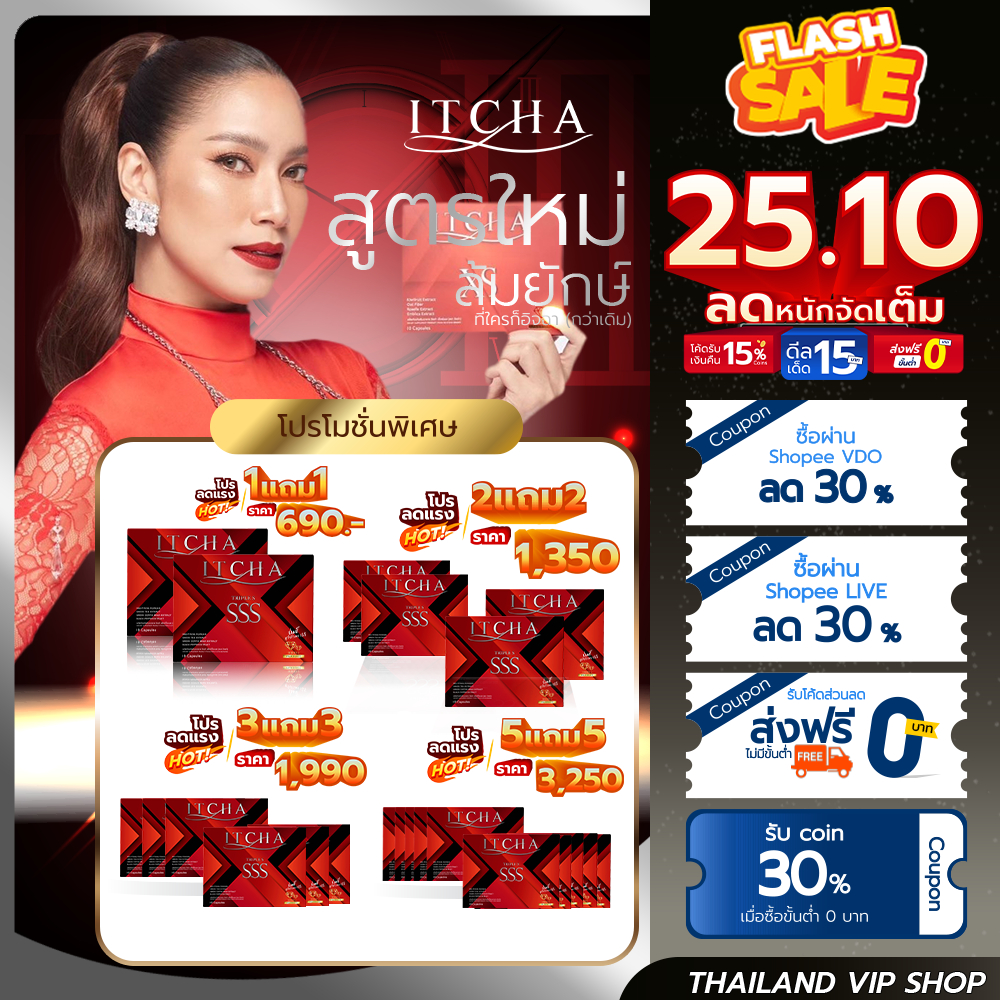 ITCHA TRIPLE SSS ยาลดน้ำหนัก อาหารเสริม บล็อกไขมัน อิทช่า ลดพุง อ้วน ...