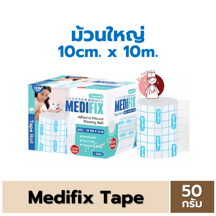 Medifix Adhensive Wound Dressing Roll เมดิฟิกซ์ แผ่นปิดแผลใยสังเคราะห์ ...