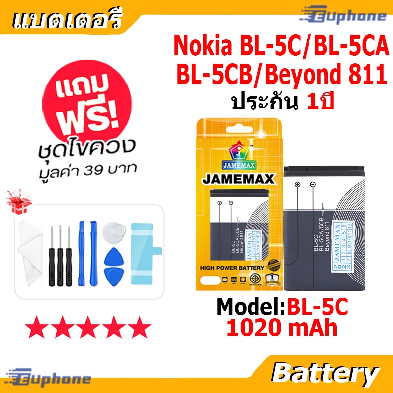JAMEMAX แบตเตอรี่ Battery Nokia BL-5C BL-5CA/5CB Beyond 811 model BL-5C ...