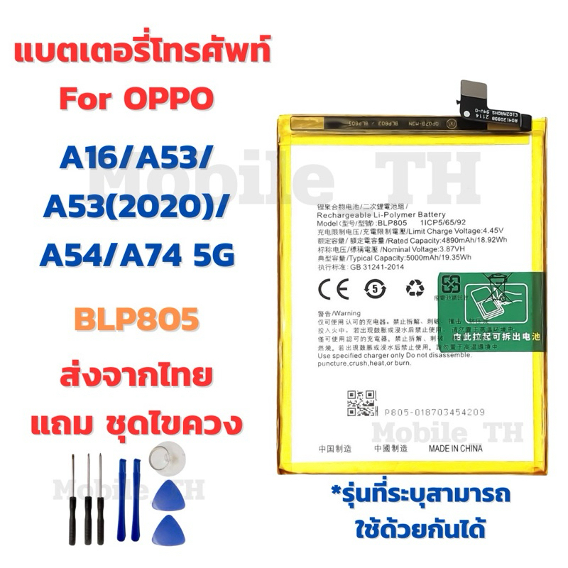 แบตเตอรี่ Battery for OPPO A16/A53/A53(2020)/A54 4G/A74 5G แถมชุดไขควง ...