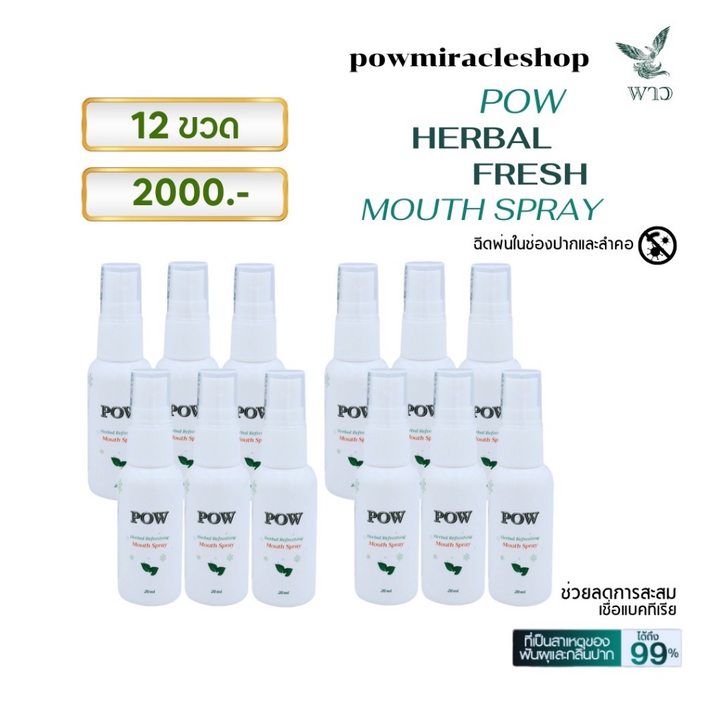 POW HERBAL FRESH MOUTH SPRAY พาวเมาท์สเปรย์ 12 ขวด แบรนด์พาว | Shopee ...