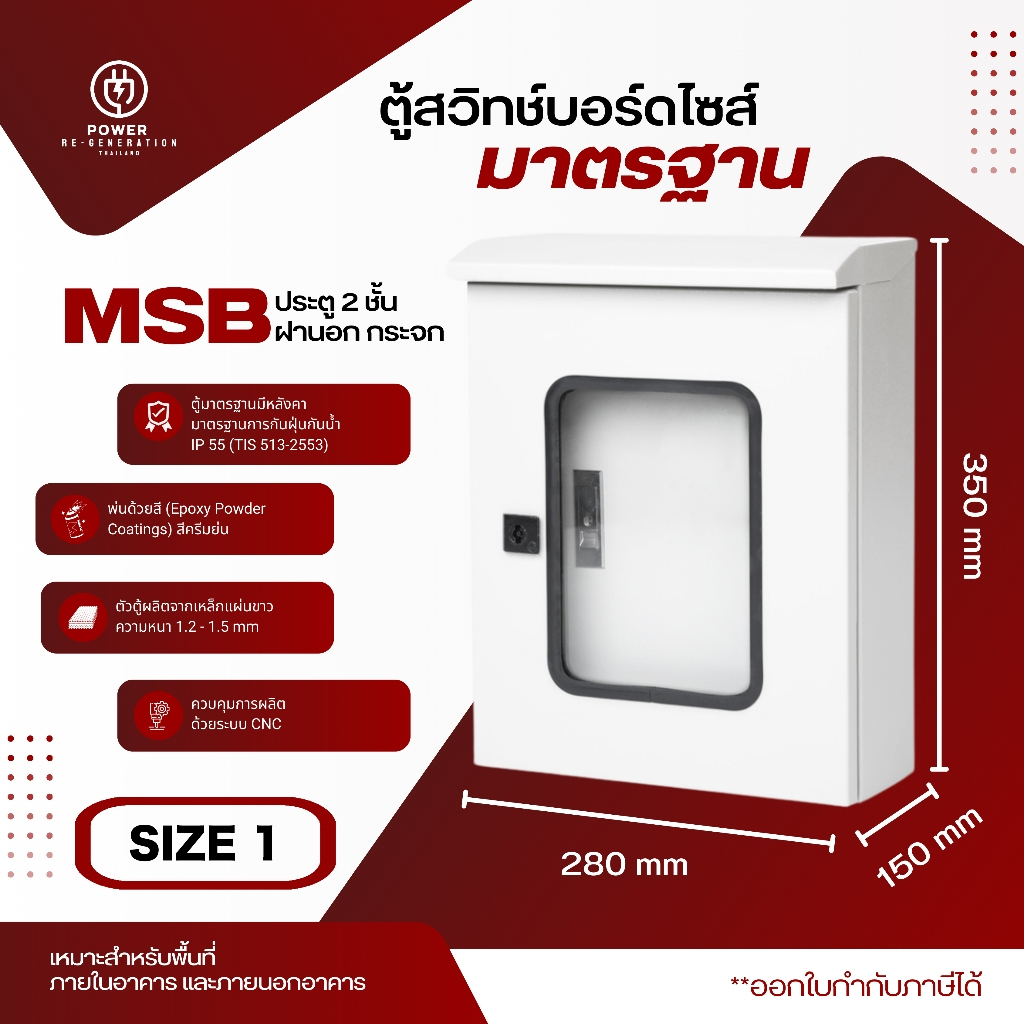 ตู้ไฟสวิทช์บอร์ดกันน้ำกันฝุ่น MSB-2 ฝานอกกระจก ฝาในทึบ มีหลังคา รุ่น FT-MS-MSB1-2 | Shopee Thailand