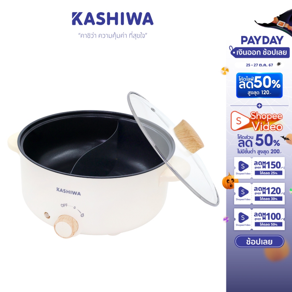 [โค้ดไลฟ์ลด20-50%] Kashiwa หม้อต้มไฟฟ้า หม้อไฟฟ้า หม้อต้มอเนกประสงค์ 2 ช่องต้ม ขนาด 3 ลิตร รุ่น ...