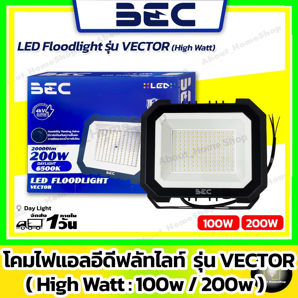BEC โคมไฟฟลัดไลท์/โคมสปอร์ทไลท์แอลอีดี รุ่น Vector 100w / 200w (LED ...