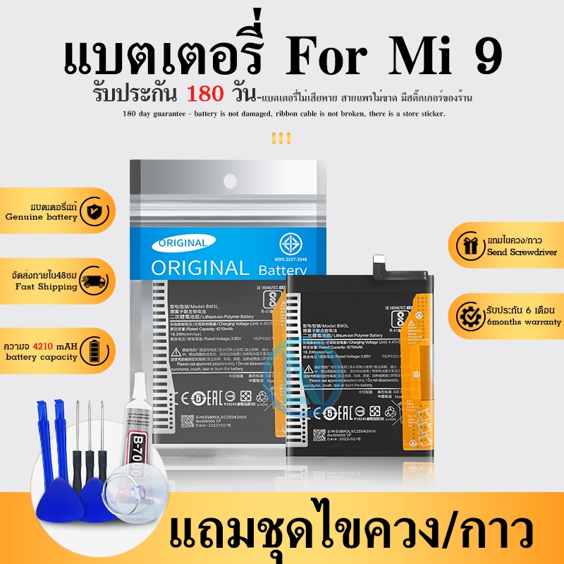 แบตเตอรี่ Mi 9,BM3L Battery แบต ใช้ได้กับ mi9,Mi 9,BM3L มีประกัน 6 ...