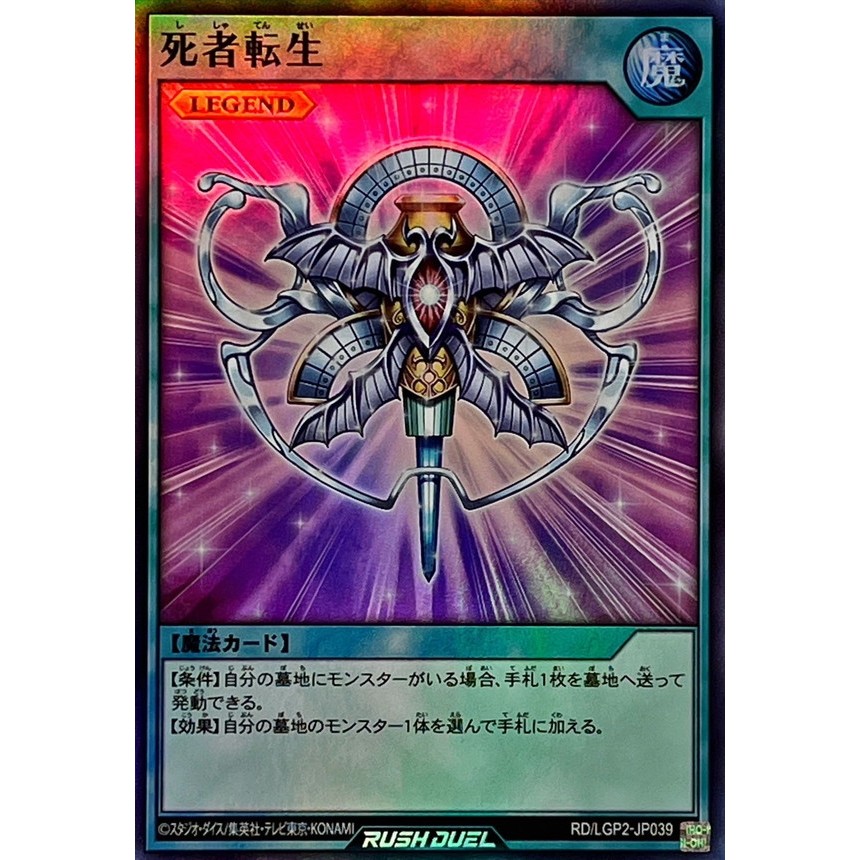 [Konami] [Yu-Gi-Oh! Rush Duel] Monster Reincarnation RD/LGP2-JP039 (Super Rare) | Shopee Thailand