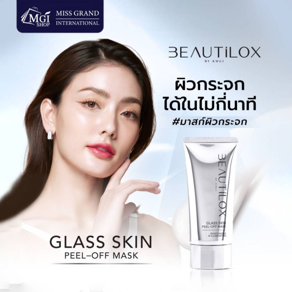 Beautilox มาร์คหน้ากระจก แบบลอกออก บิวตี้ล็อกซ์ กลาสสกิน พีลออฟ Glass ...