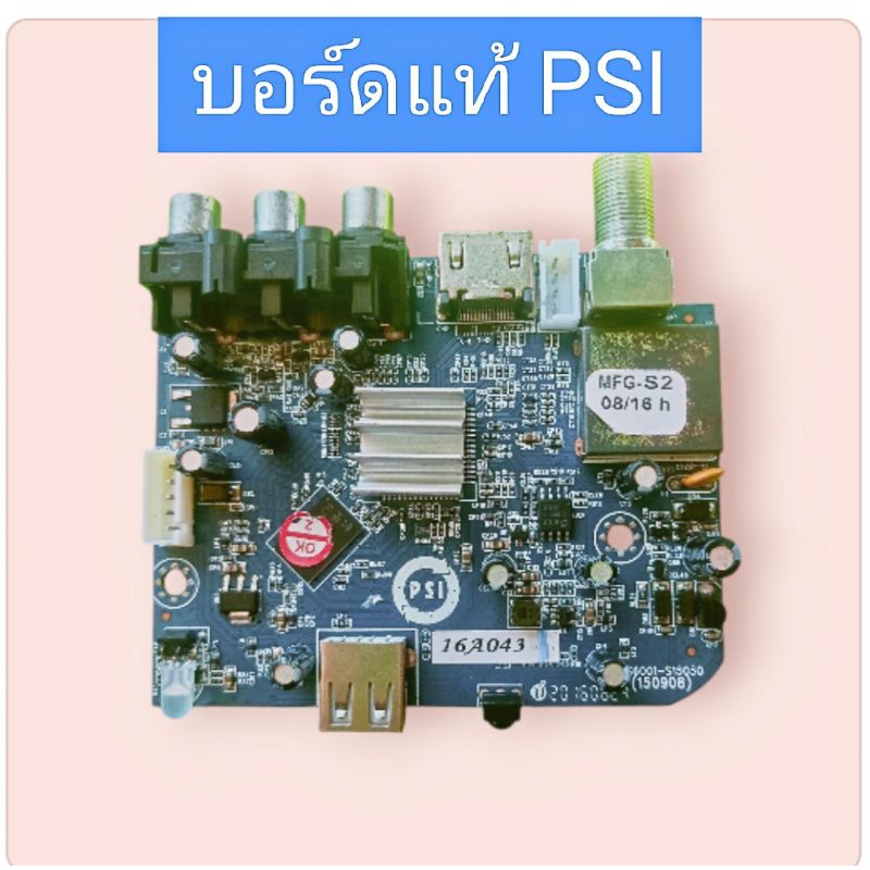 บอร์ด PSI กล่องรับสัญญาณดาวเทียม | Shopee Thailand