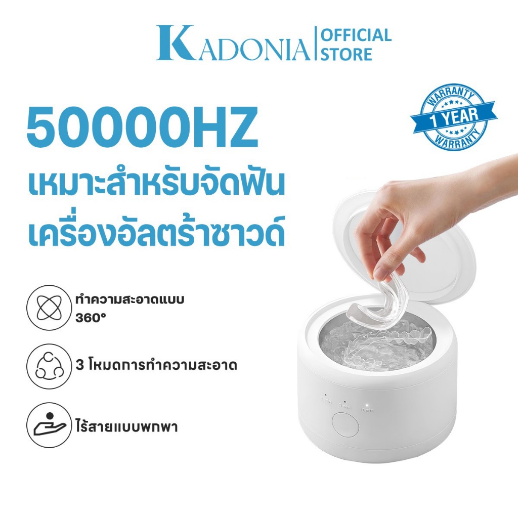 KADONIA Ultrasonic cleaner ฟันปลอม อุปกรณ์จัดฟันใส เครื่องทำความสะอาดรีเทนเนอร์ ทำความสะอาดรีเท ...