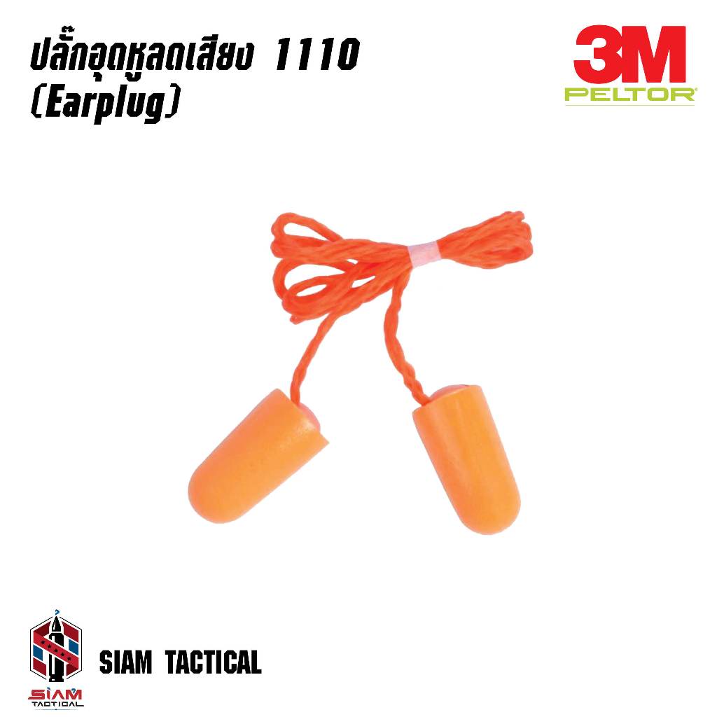 3M Ear Plug 1110 จุกโฟมอุดหูป้องกันมลภาวะทางเสียงที่ดังกว่าปกติ ...