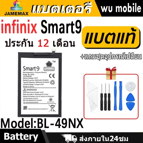 JAMEMAX แบตเตอรี่ Battery infinix Smart9 model BL-49NX แบตแท้ อินฟินิกซ ...