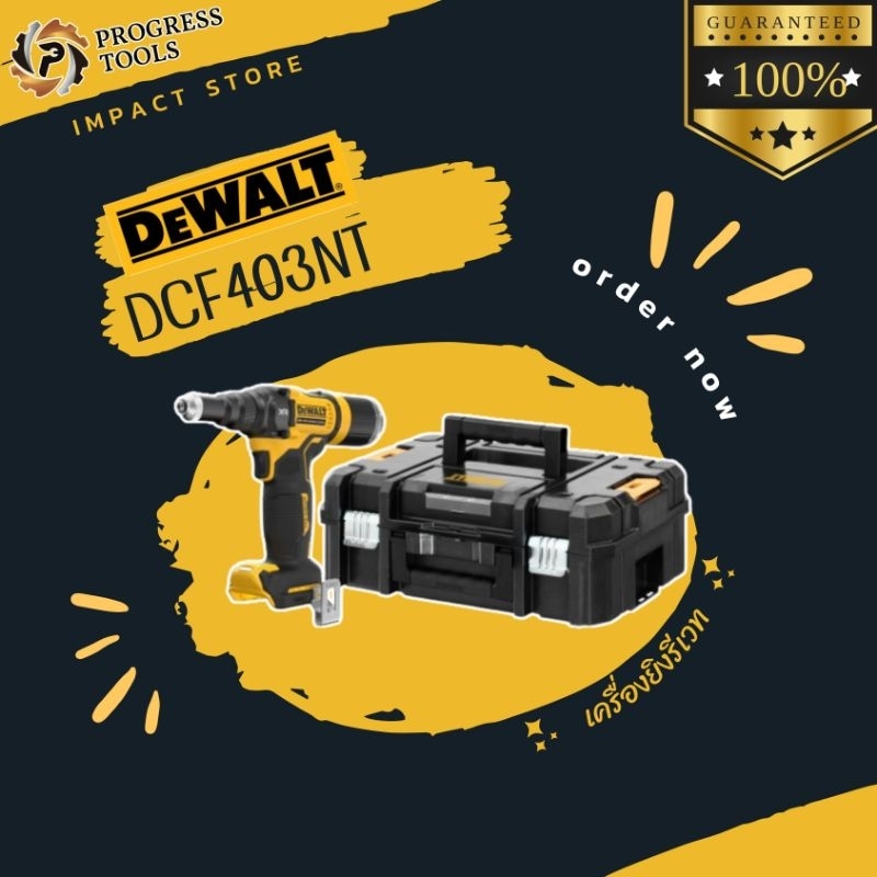 DEWALT เครื่องยิงรีเวทไร้สาย รุ่น DCF403 ระบบ 20V (ตัวเปล่าไม่รวม ...