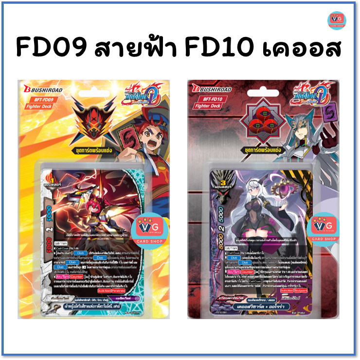 FD09 กองทัพจักรพรรดิสายฟ้า FD10 เคออส เล่นได้เลย บัดดี้ไฟท์ Buddyfight ...