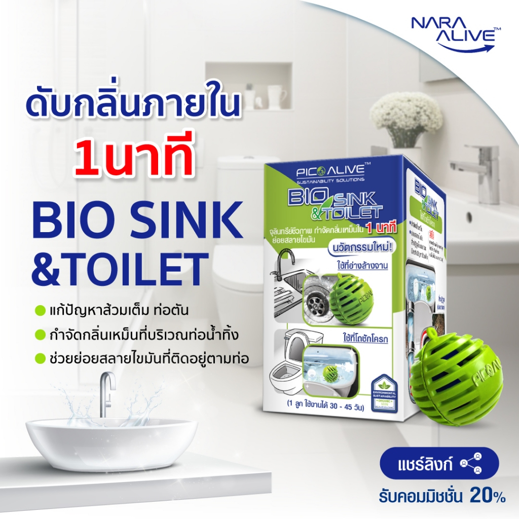Bio Sink & Toilet 3 ลูก จุลินทรีย์กำจัดกลิ่นใน1 นาที กลิ่นตีย้อนท่อ ท่อ ...