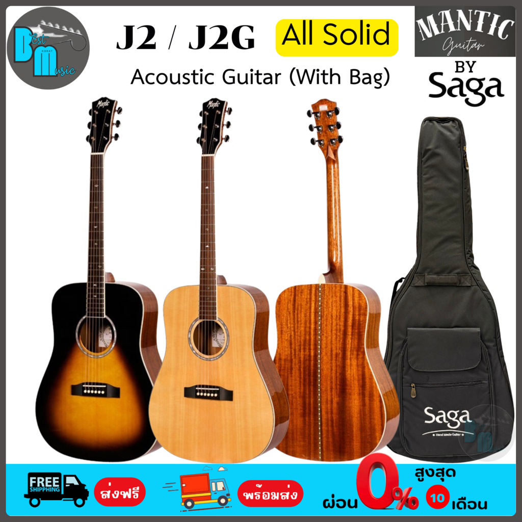 Mantic By Saga J2 / J2G ( All Solid ) Acoustic Guitar กีต้าร์โปร่ง พร้อมกระเป๋า | Shopee Thailand
