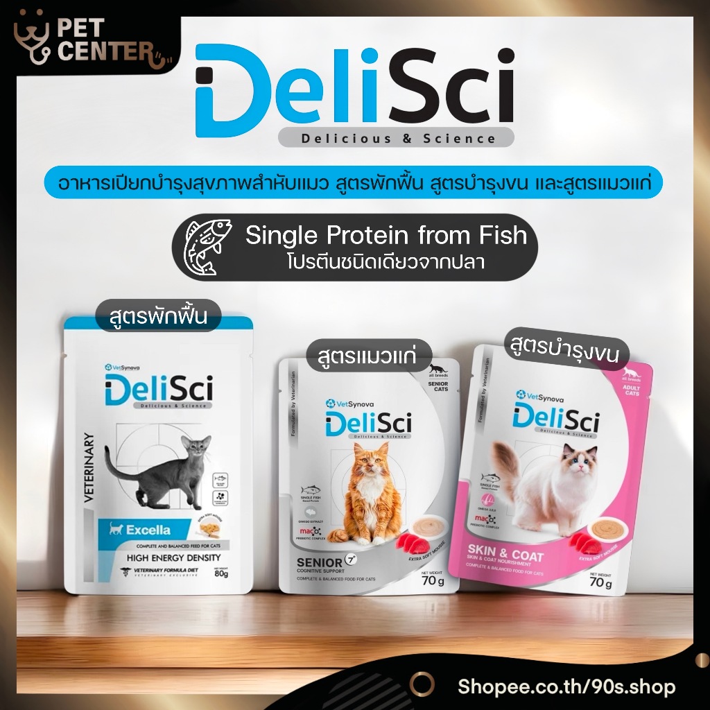 DeliSci (VetSynova) - Excella | Skin & Coat | Senior อาหารแมวสูตรบำรุง ...