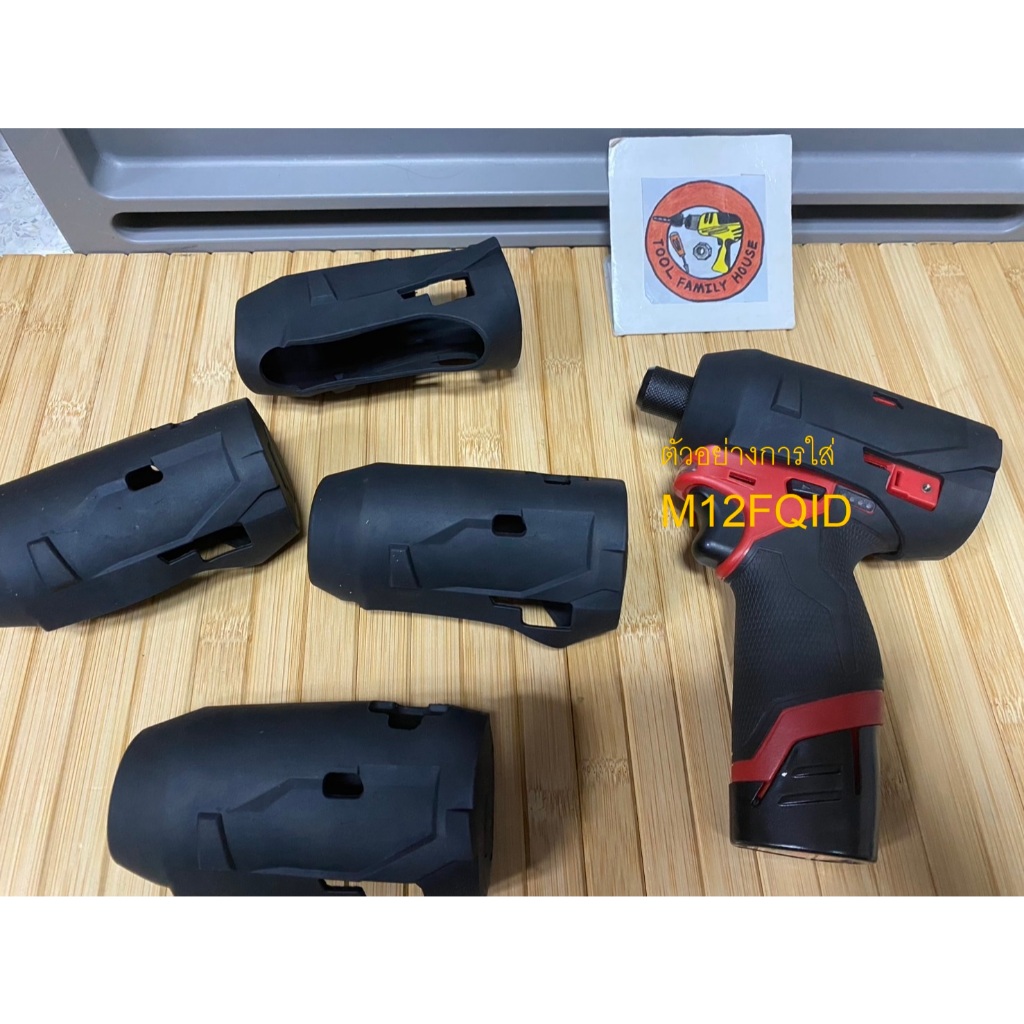 ยางหุ้มซิลิโคน สำหรับ ไขควงกระแทก Milwaukee M12 FQID หรือ Hydraulic ...
