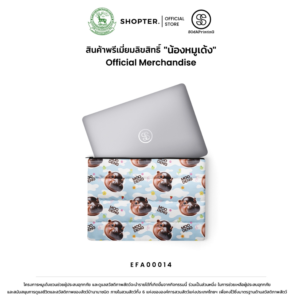 กระเป๋า Fluffy Computer Case หมูเด้ง 🦛 รหัส EFA00014 #ด้อมเด้ง #Moodeng ...