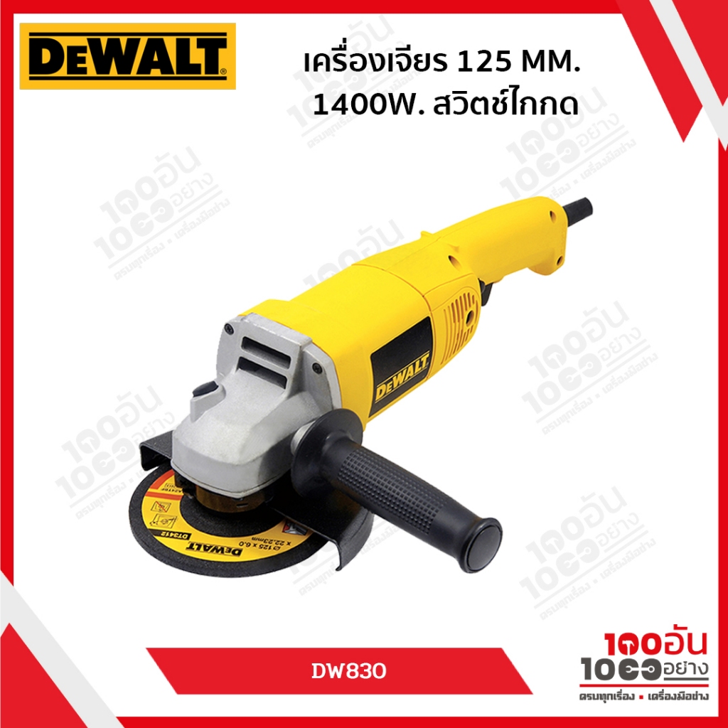 DeWALT เครื่องเจียร 5 นิ้ว 1400 วัตต์ รุ่น DW830 | Shopee Thailand