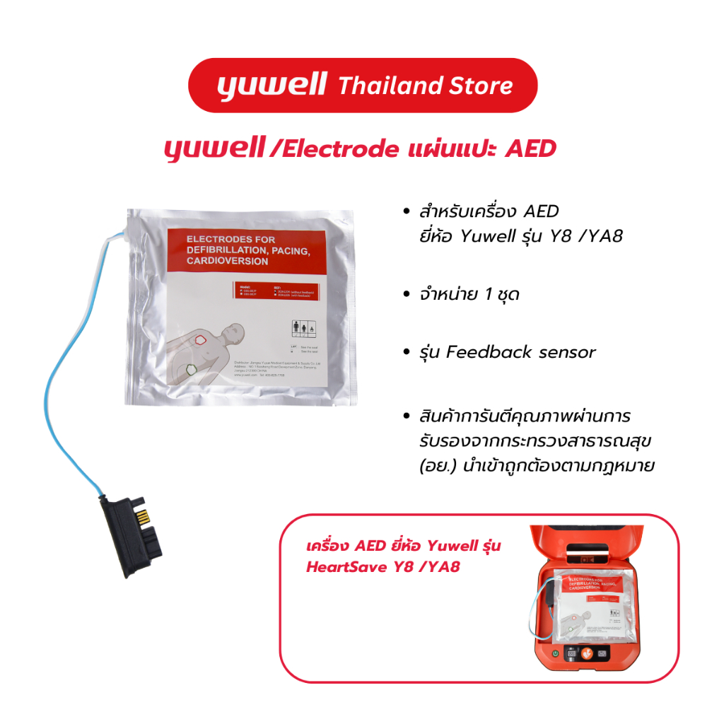 Electrode แผ่นแปะ AED Yuwell รุ่น HeartSave Y8 /YA8 | Shopee Thailand