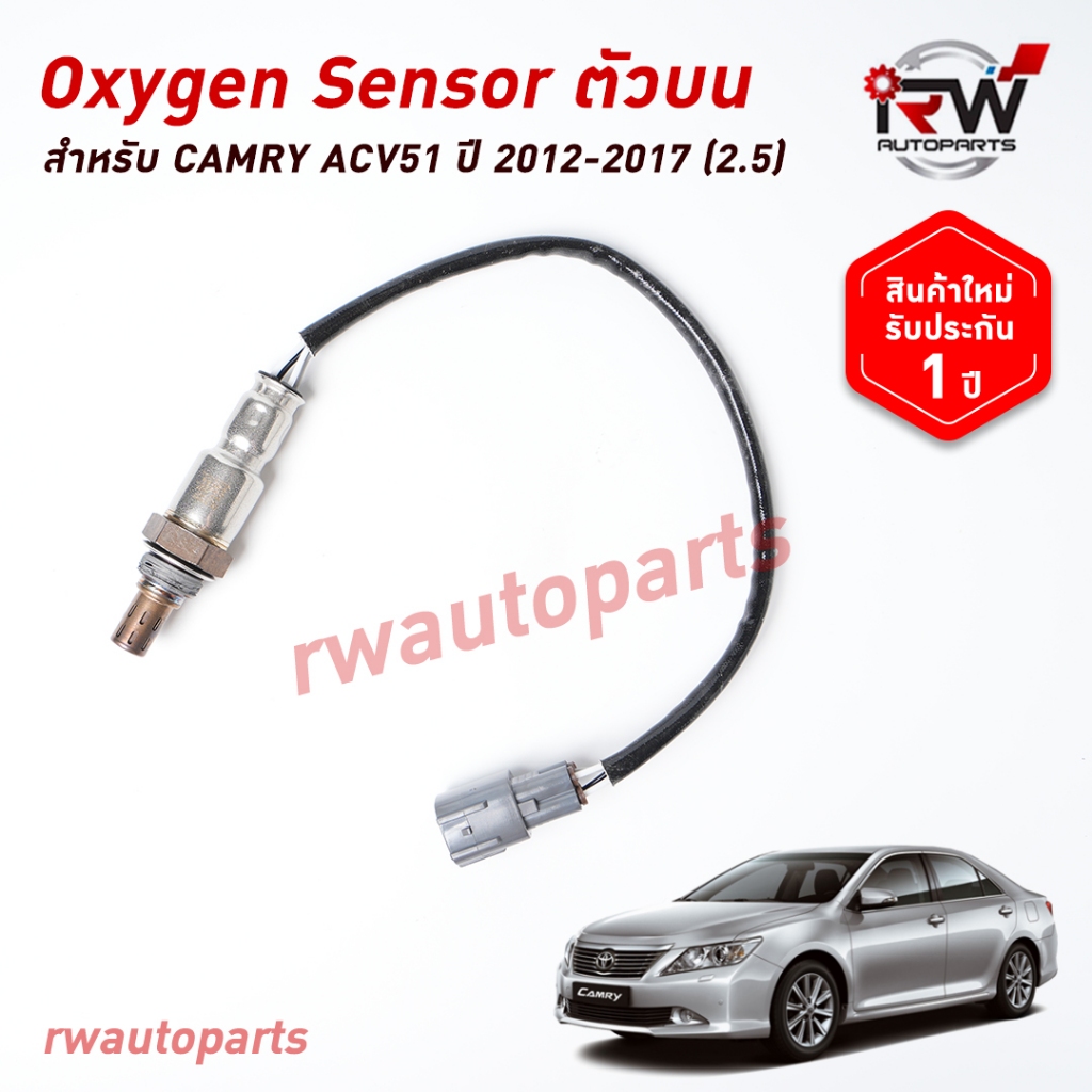 ออกซิเจนเซ็นเซอร์/เซ็นเซอร์ท่อไอเสีย (ตัวบน) TOYOTA CAMRY ACV51 ปี 2012 ...