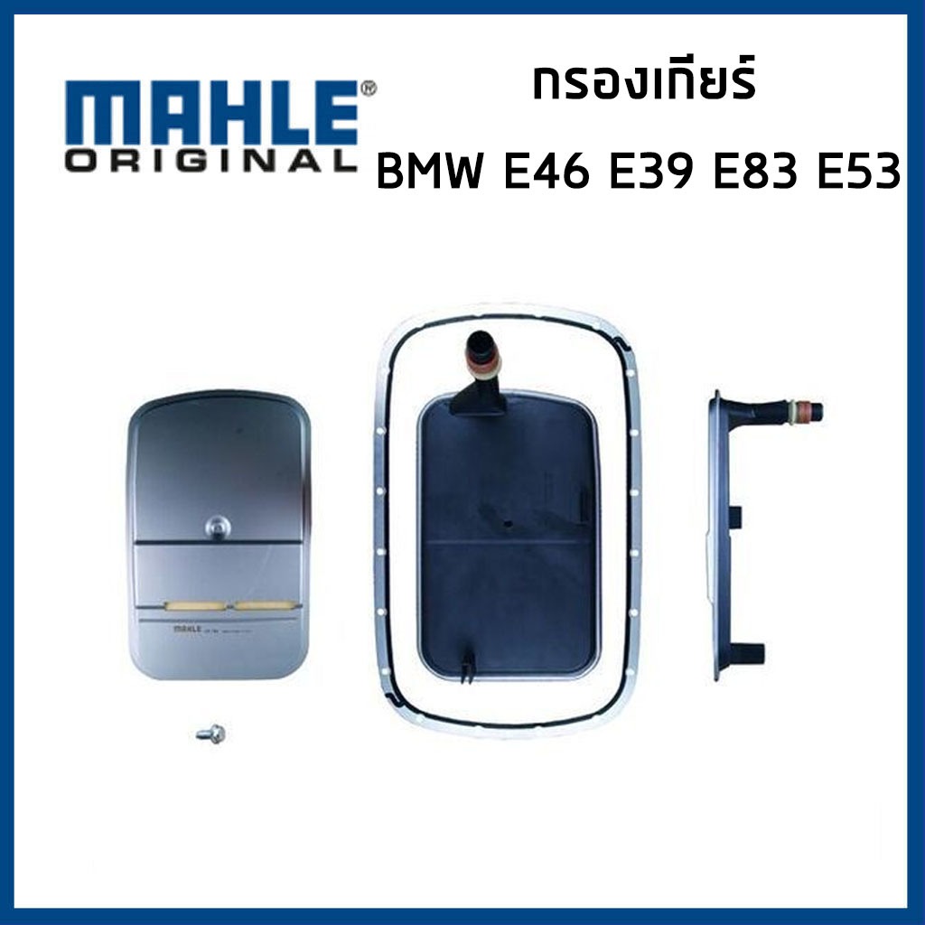 BMW กรองเกียร์ + ปะเก็น (20รู) บีเอ็มดับบิว E46 E39 E83 E53 ( N42 N46 ...