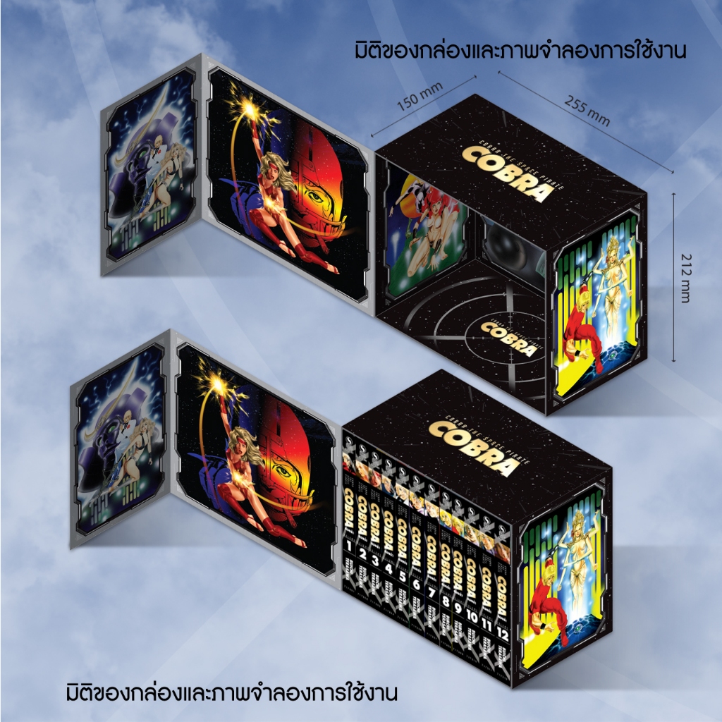 (Pre order) SIC.. BOX SET COBRA เล่ม 1-12 จบ (ยกชุด) ส่ง 20 พฤศจิกายน ...