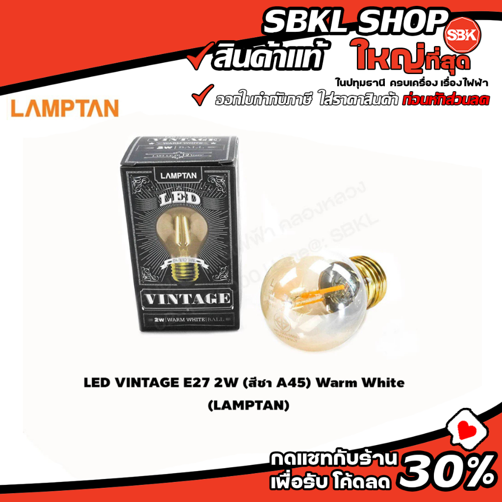 LED VINTAGE E27 2W ( LAMPTAN ) หลอดไฟ หลอดLED (สีชา A45) Warm White | Shopee Thailand